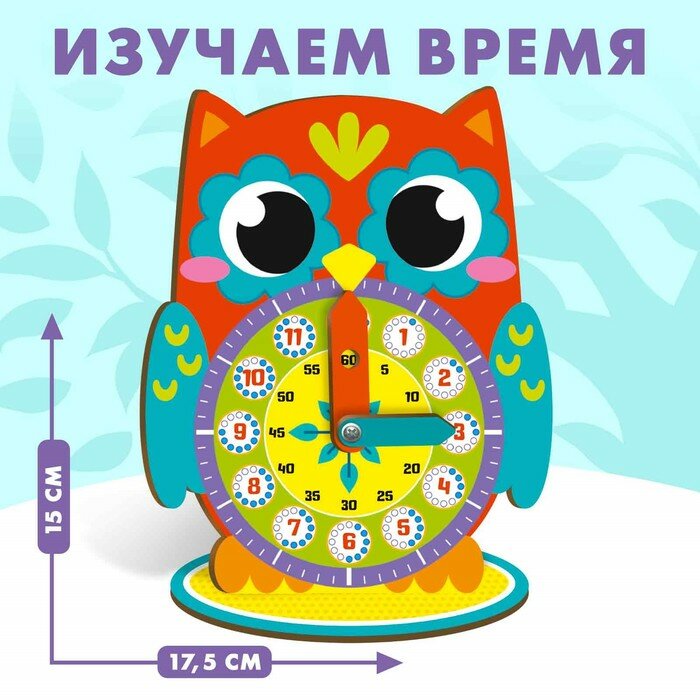Обучающая игра «Часики. Совёнок»