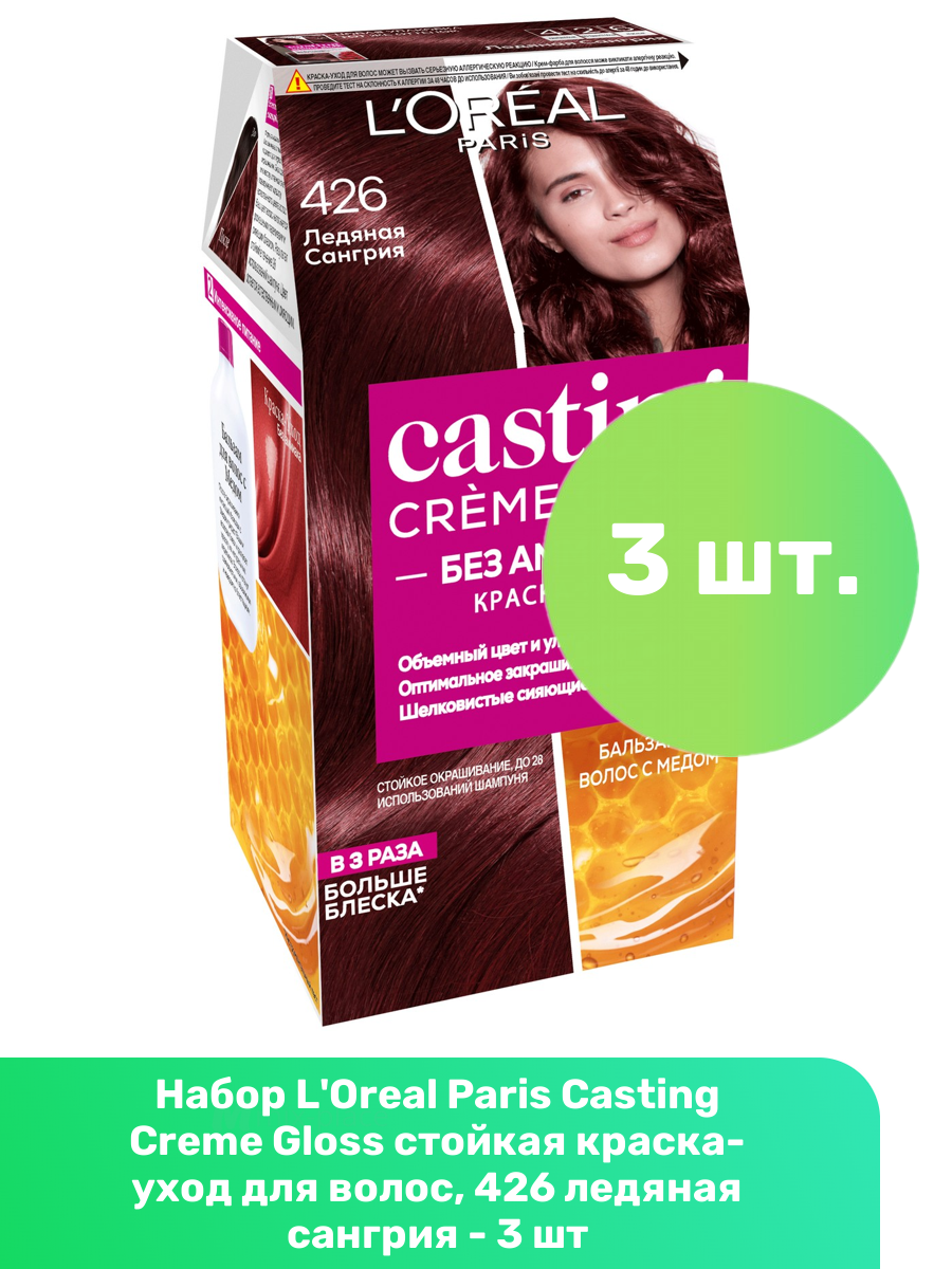 L'Oreal Paris Casting Creme Gloss стойкая краска-уход для волос, 426 ледяная сангрия - 3 шт