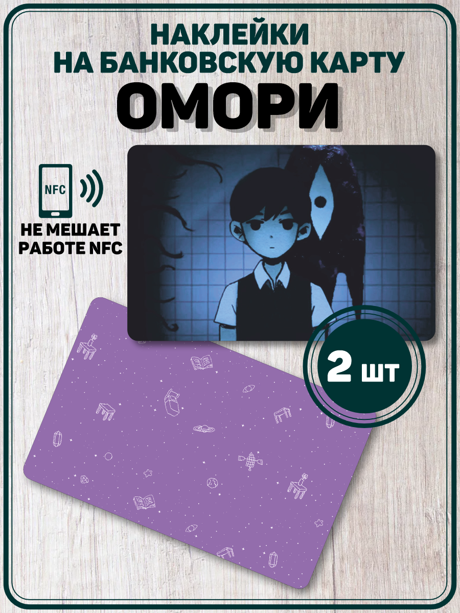 Наклейка Игра Омори Omori Санни для карты банковской