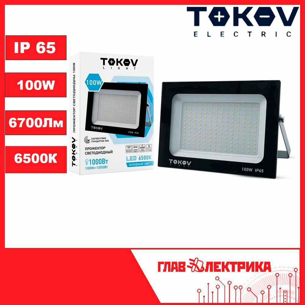 Прожектор светодиодный 100Вт 6700лм 6500К IP65 черн. (TKL) TOKOV ELECTRIC TKL-FL/LED-100-6.5K-IP65