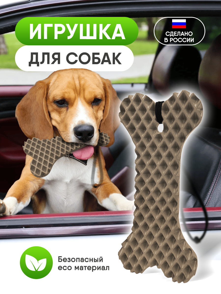 Игрушка для собак бежевая