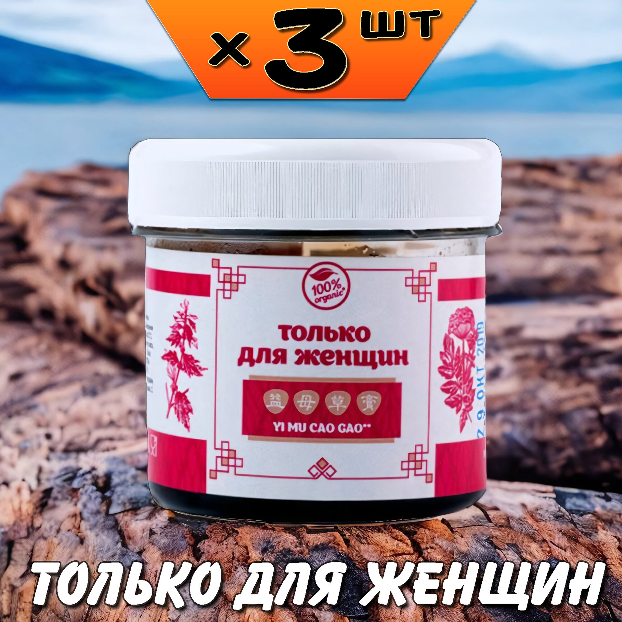 Паста Только для женщин Иму цао гао для женского организма, 3 упаковки, Ли Вест