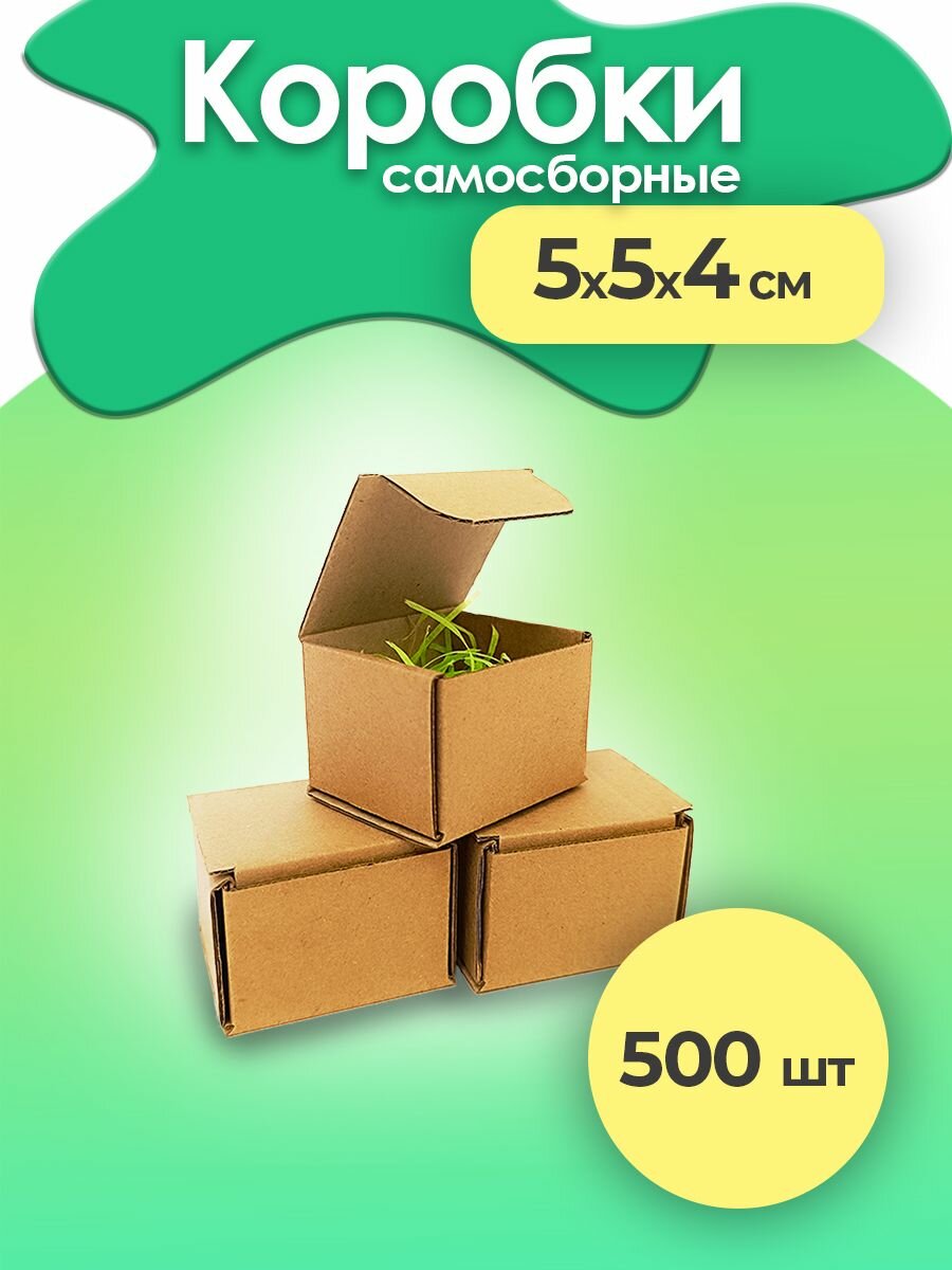 Картонные коробки упаковочные ЯроПак 5х5х4 см 500 шт Россия