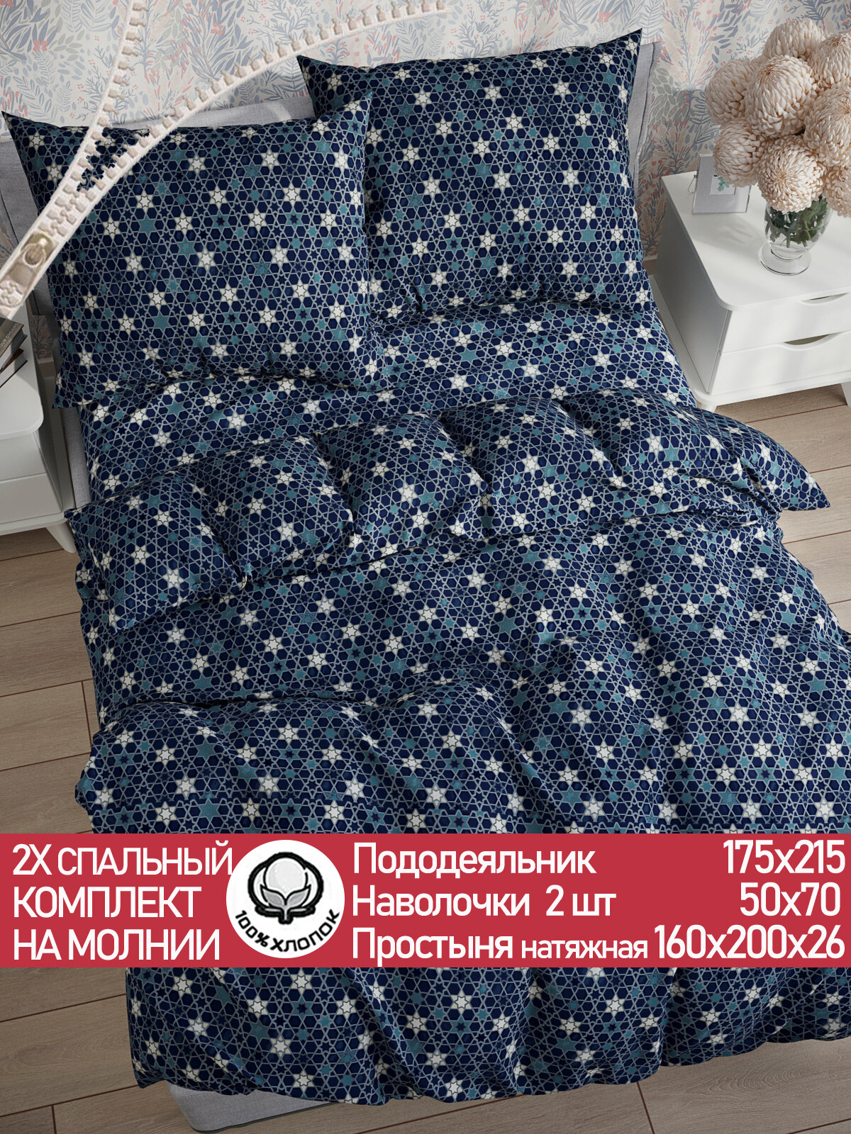 Постельное белье Сказка "Мозаика" 2-спальный наволочки 50х70 2шт Простынь на резинке 160х200 см Пододеяльник 175х215 см