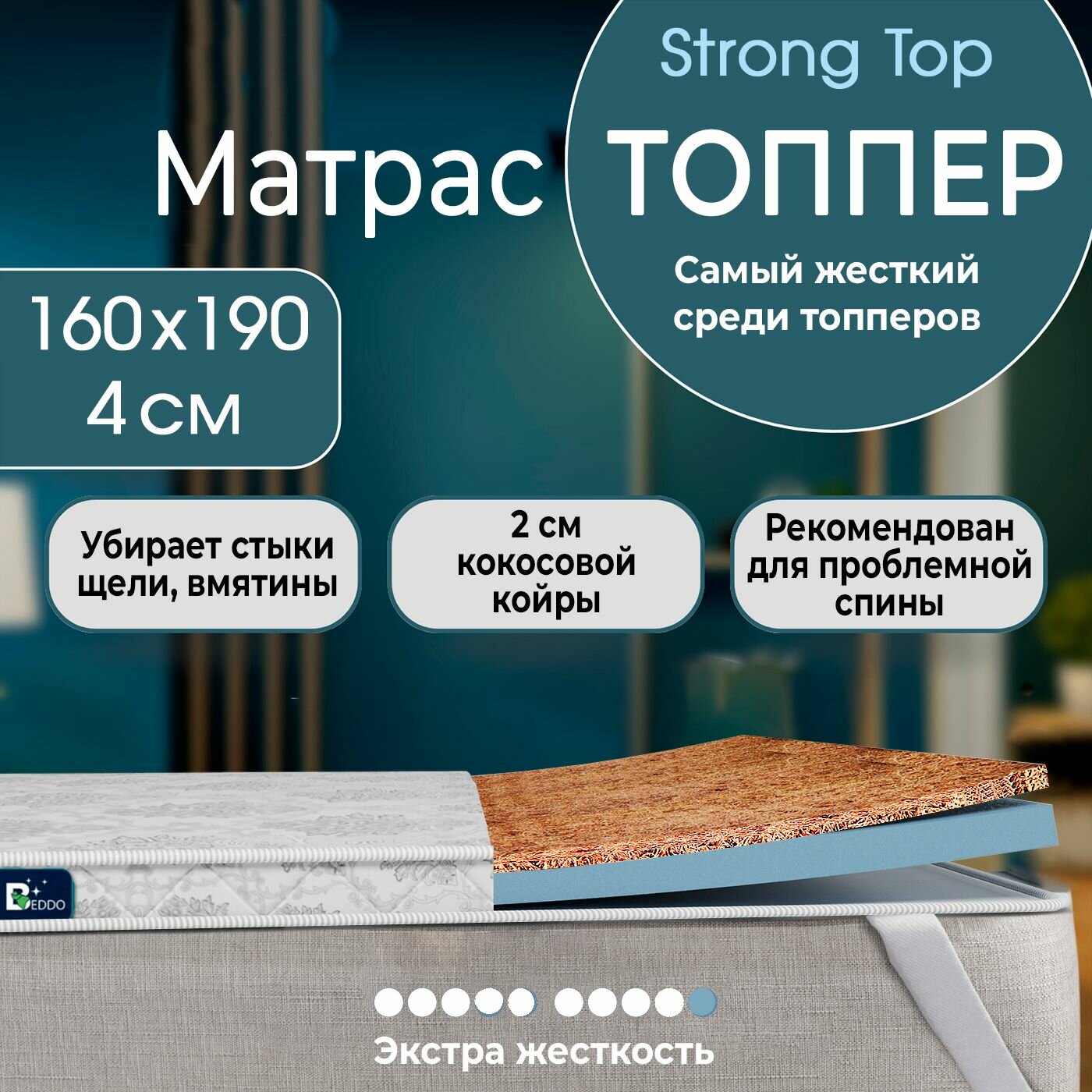 Жесткий матрас топпер 160х190 4 см Топпер-наматрасник ортопедический матрас BEDDO Strong Top беспружинный двусторонний