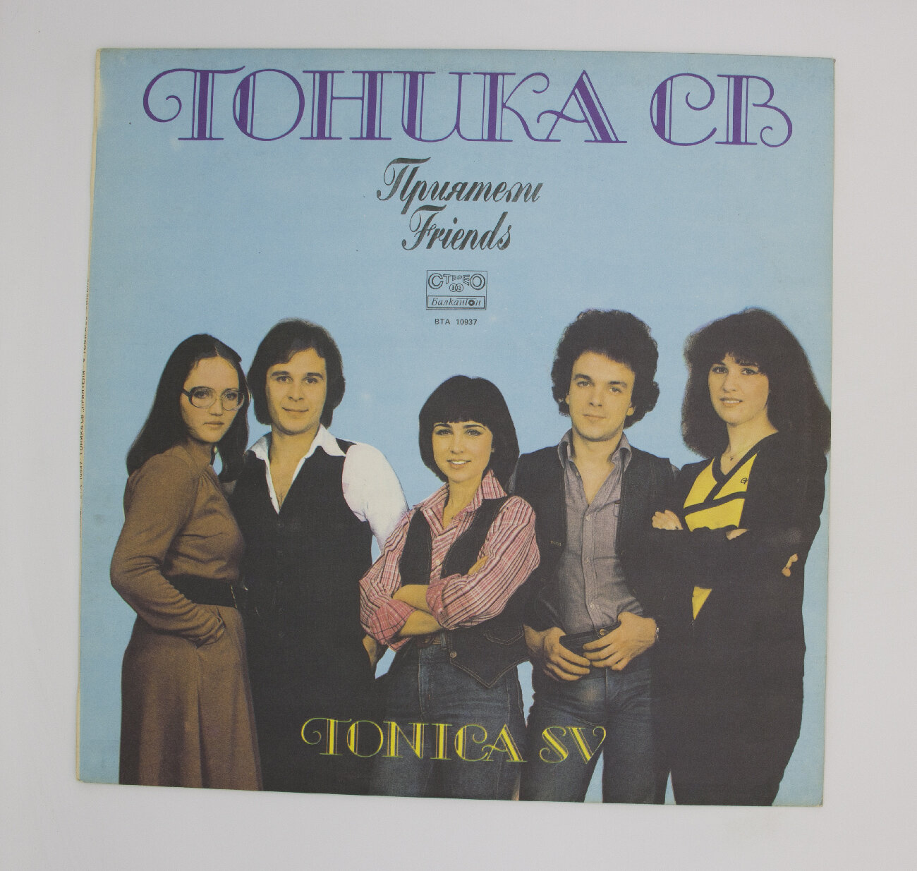 Виниловая пластинка Тоника СВ - Приятели, 1xLP, EX