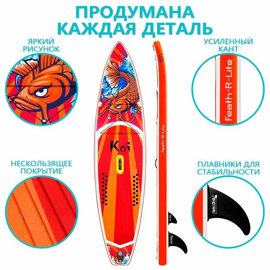 Сап борд (доска Sup Board) 11.6" Koi надувной, двухслойный, с веслом, насосом, страховочным лишем