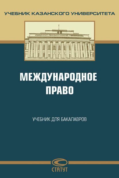 Международное право [Цифровая книга]