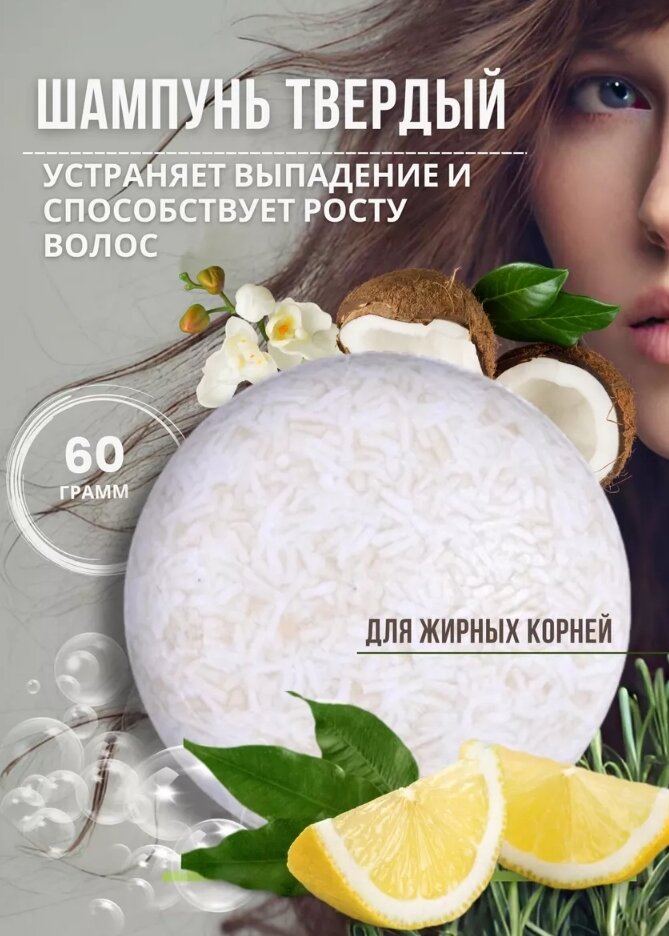 Натуральный твердый шампунь с кокосовым маслом и лимоном ручной работы