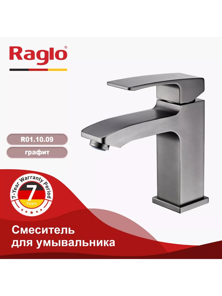 Смеситель Raglo R01.10.09, для раковины, аэратор, гибкая подводка, графит