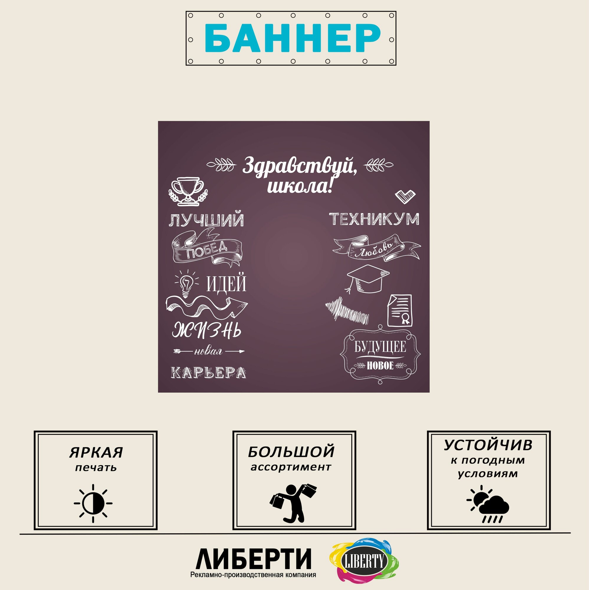 Баннер фотозона здравствуй школа! 2х2 м ( коричневый ) без люверсов