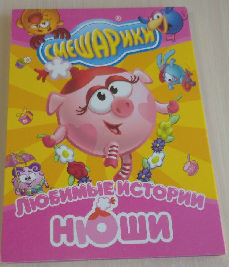 Смешарики. Любимые истории Нюши (региональное издание) (DVD)