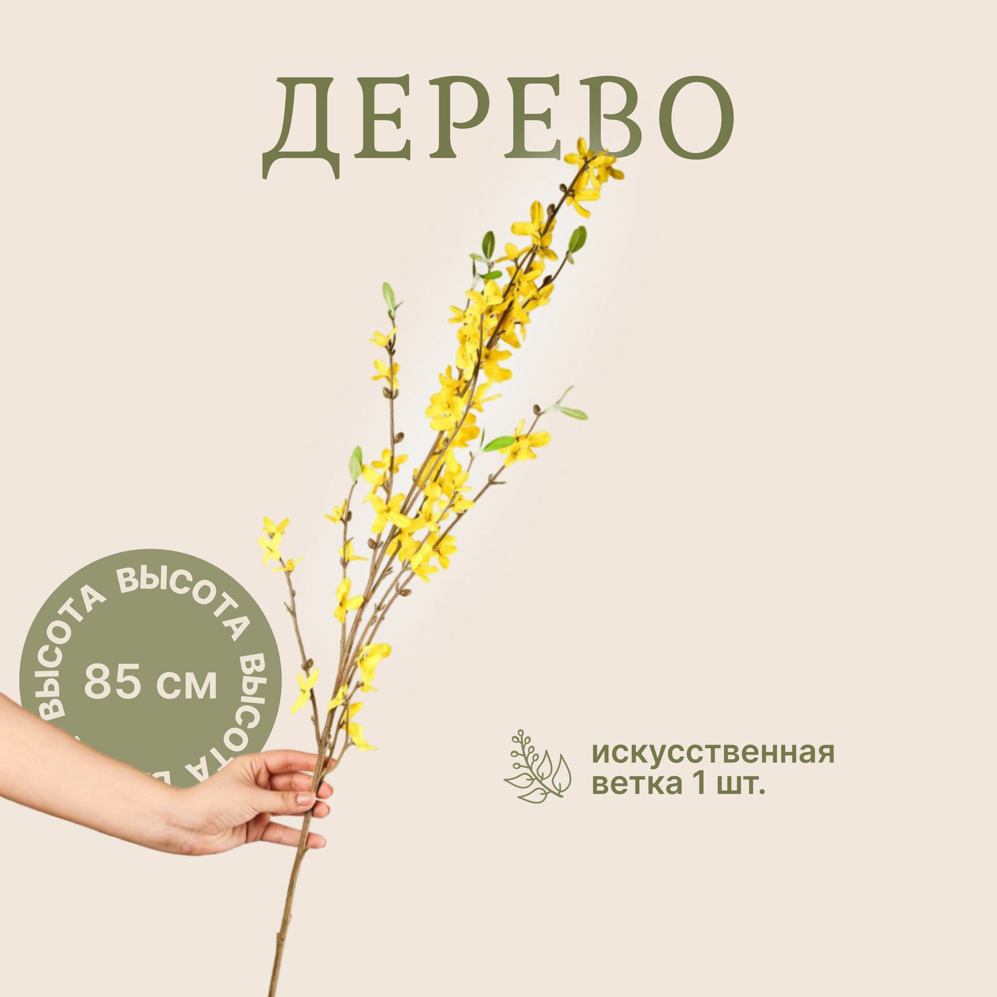 Искусственная веточка с цветами, цвет желтый, 85 см, 1 шт