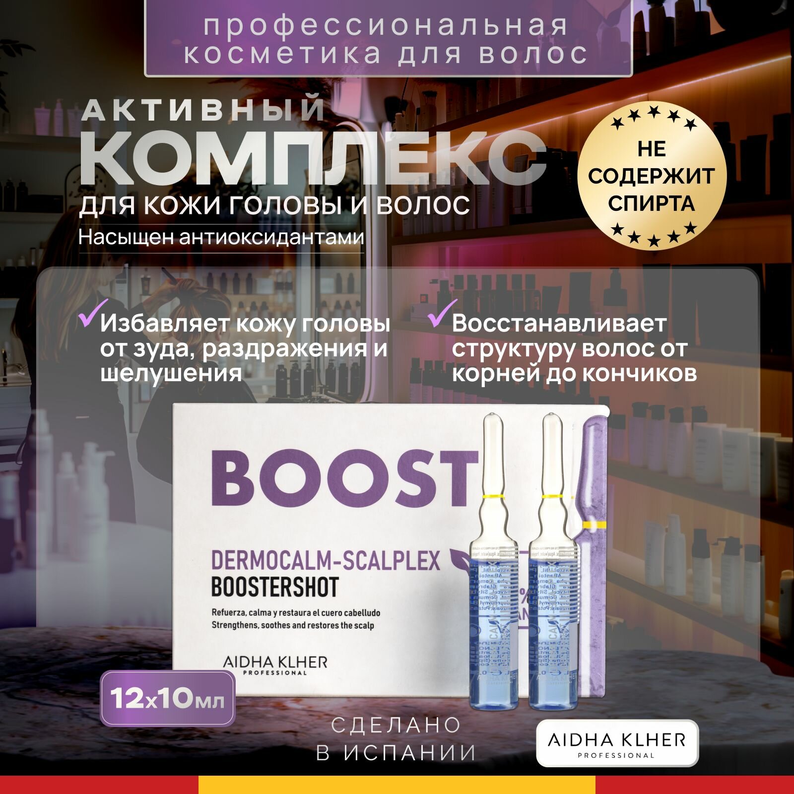 Aidha Klher Бустер-сыворотка для волос и кожи головы от перхоти, зуда и раздражения DERMOCALM SCALPLEX, 12 ампул по 12 мл