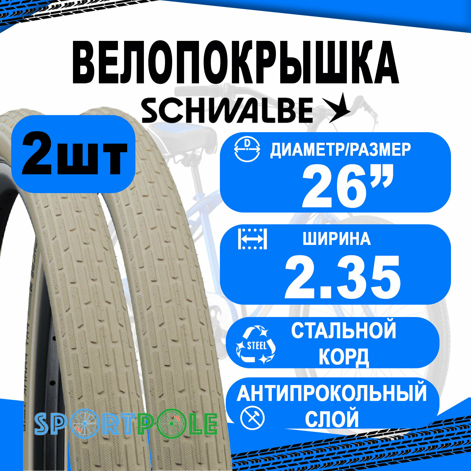 Комплект покрышек 2шт 26x2.35 (60-559) 05-11133372.01 FAT FRANK K-Guard, TwinSkin C/C+RT (светоотр полоса) HS375 SBC 50EPI кремовая SCHWALBE