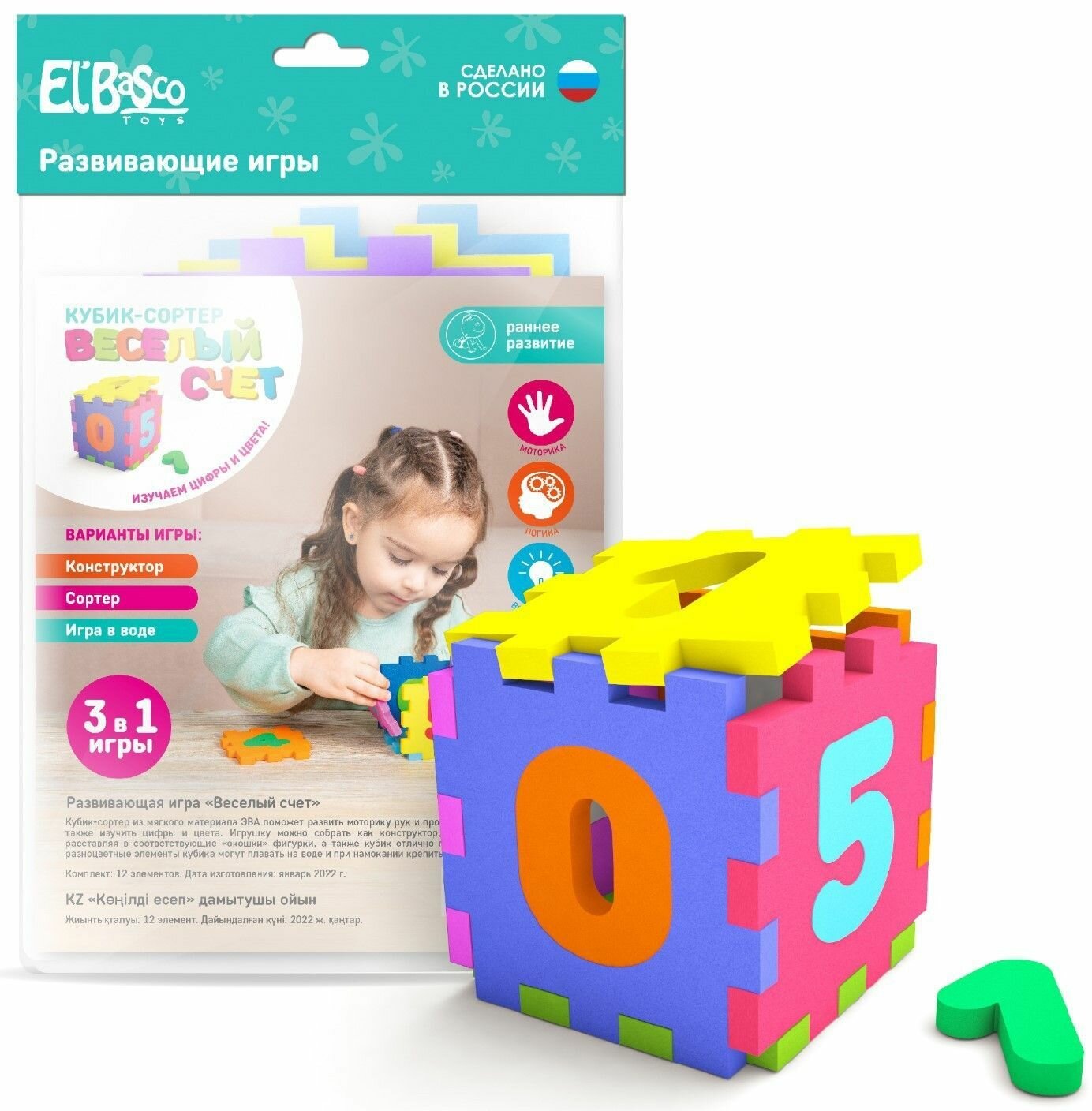 Развивающая игрушка кубик-сортер "Веселый счет", мягкий конструктор для детей, учим цвета и цифры, 12 элементов
