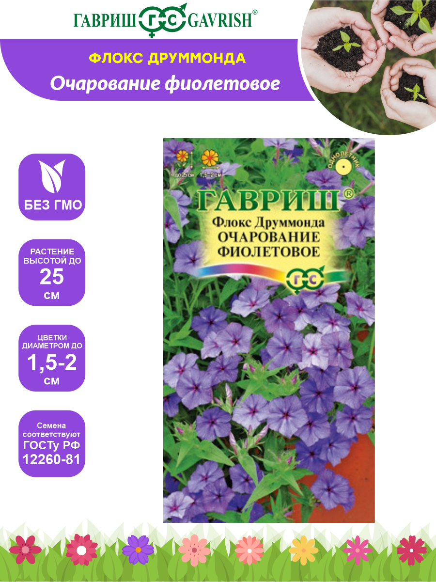 Семена Флокс Очарование фиолетовое Друммонда 0,05 гр.