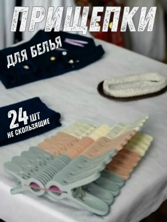 Прищепки пластмассовые для белья XY Qing ,24 шт