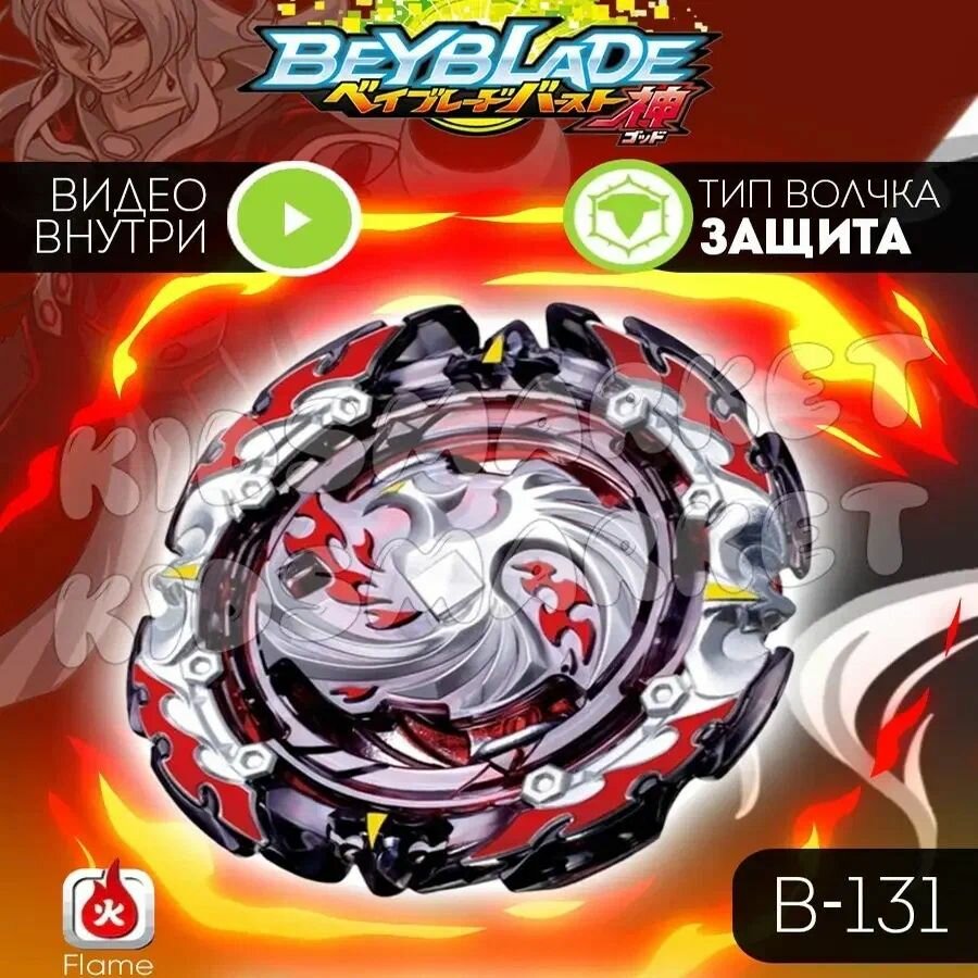 Бейблэйд берст 3 сезон Dead Phoenix + Лаунчер