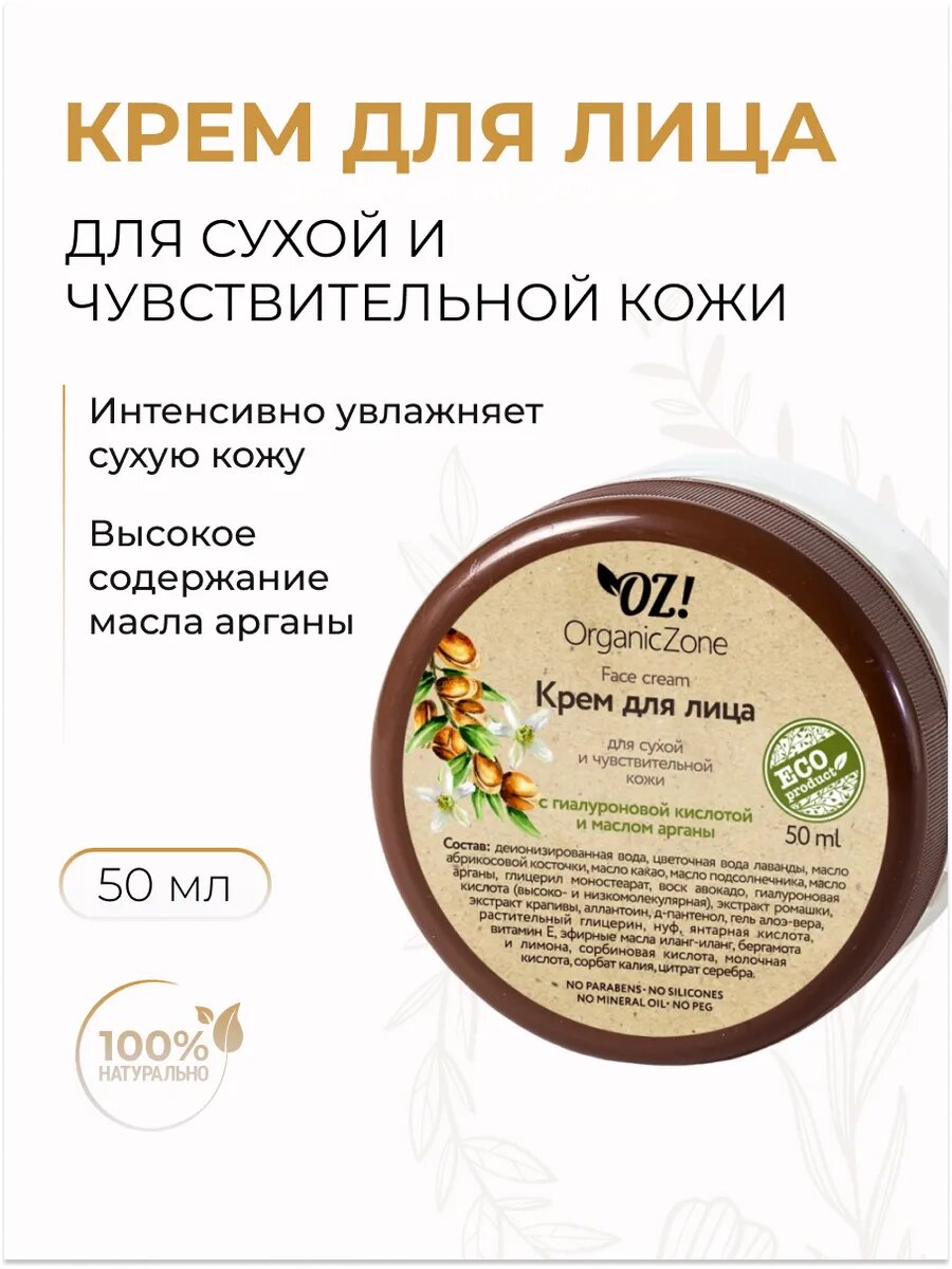 Крем для лица с гиалуроновой кислотой, 50 мл