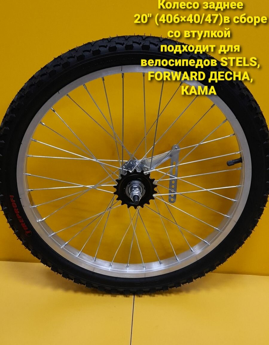 Колесо заднее в сборе 20" 406-40 велосипеда STELS Pilot 310//410/415