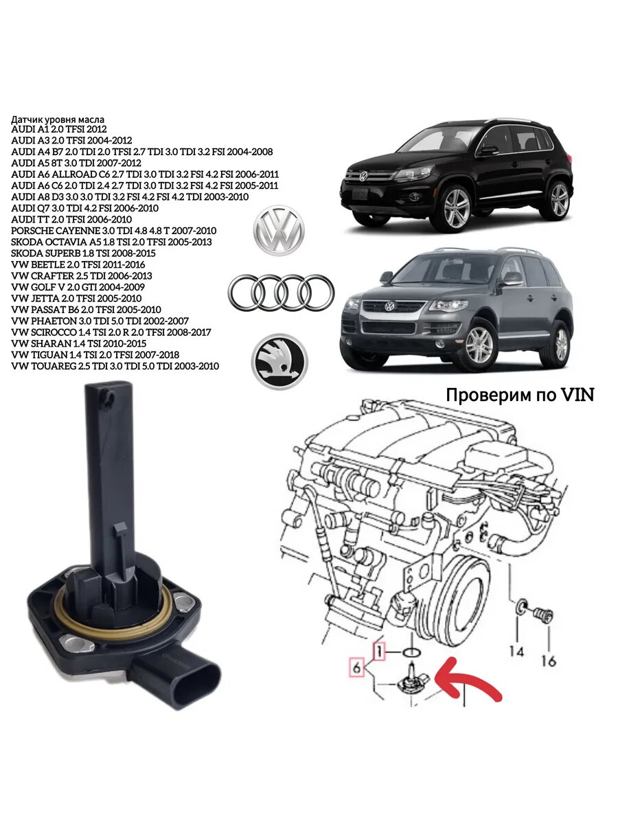 Датчик уровня масла Quattro Freni для TOUAREG; TIGUAN; A6; Q7