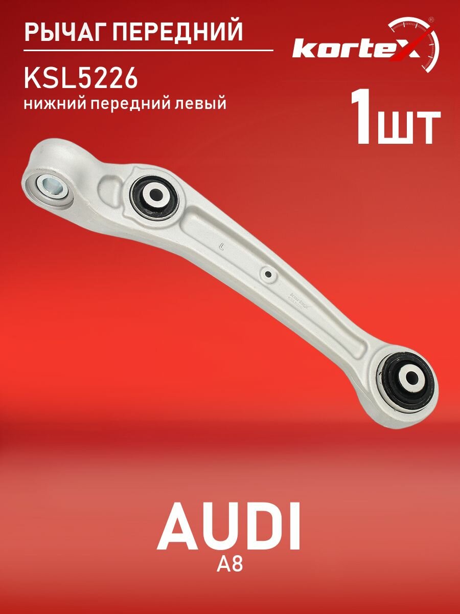 Рычаг передней подвески Kortex для AUDI A8 10- передней подвески нижний передний левый