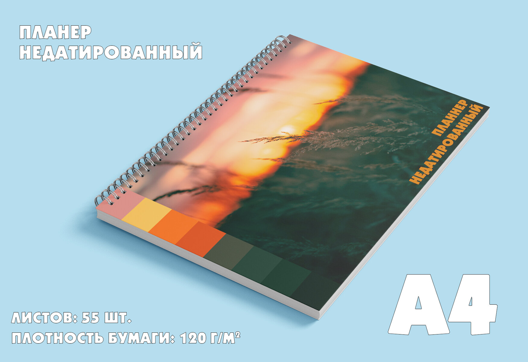 Планнер. Недатированный (дела) A4