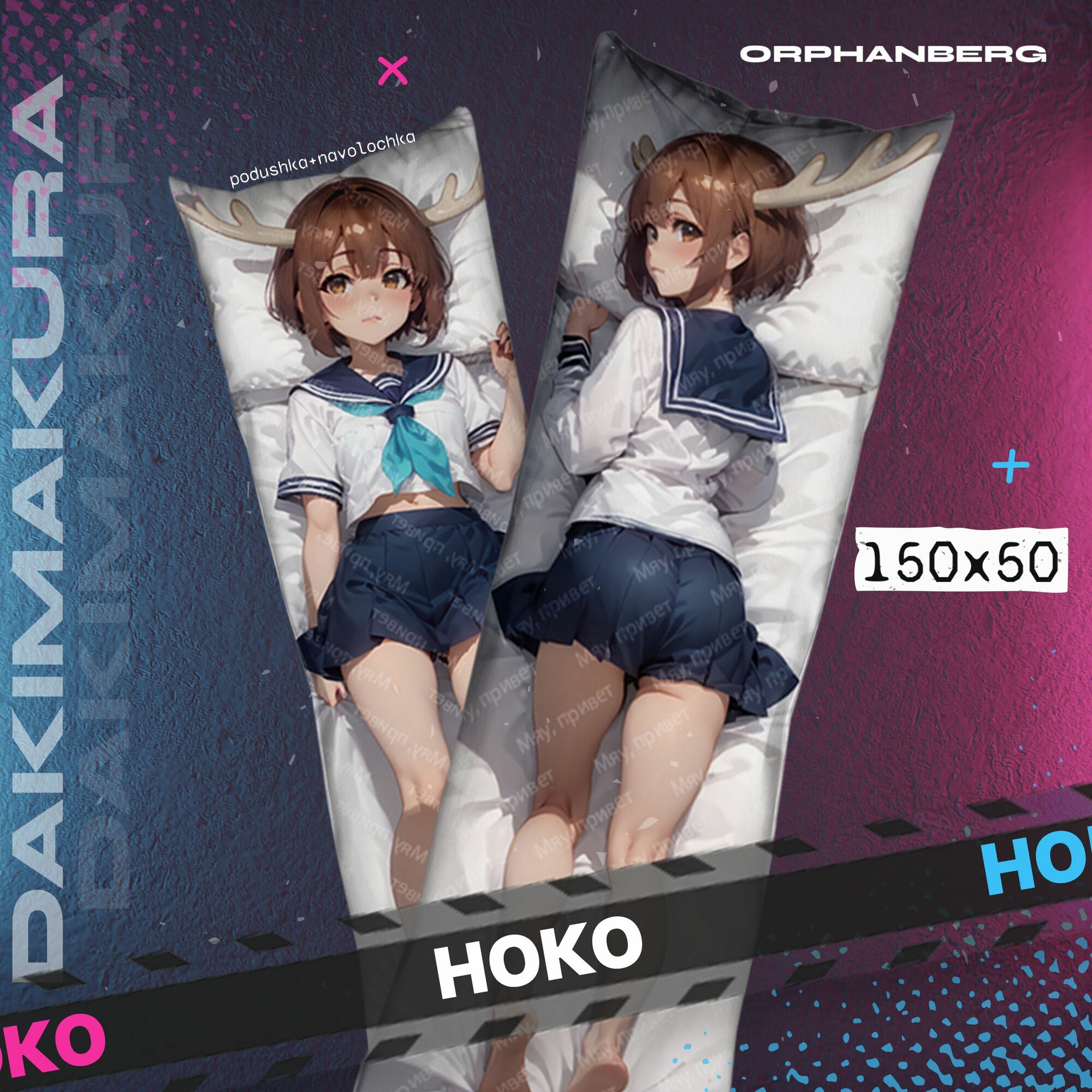 Подушка дакимакура Сборная Ноко