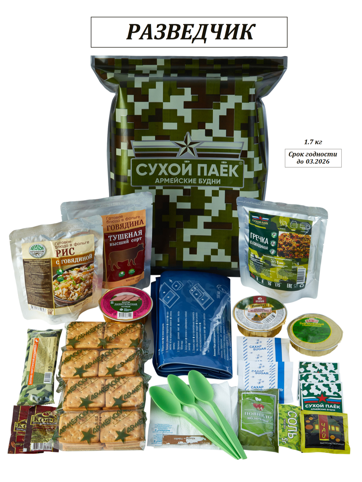 Сухпаек армейский Армейские Будни Разведчик суточный до 08.2026