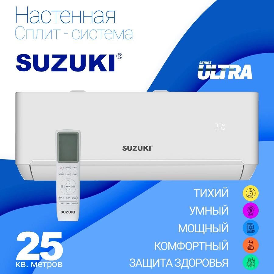 Сплит система кондиционер 9 Suzuki Ultra SUSH-C092BE/SURH-C092BE