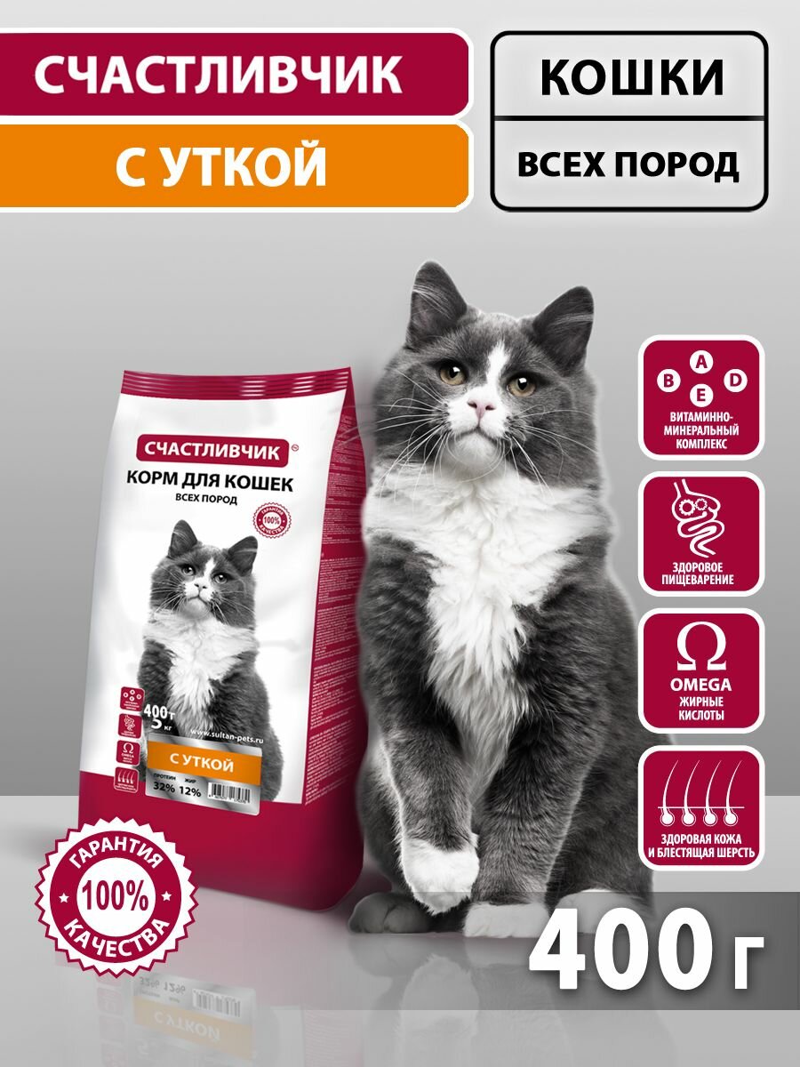 Корм для кошек сухой, Счастливчик, с уткой 400 гр