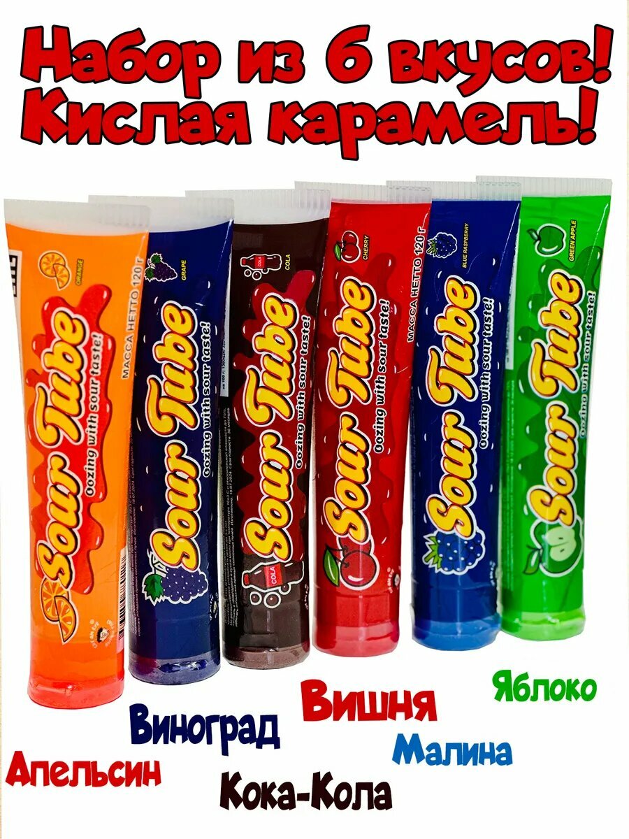 Жидкая карамель кислые конфеты Sour Tube в тюбике набор кислых конфет Cry an eye 6 штук
