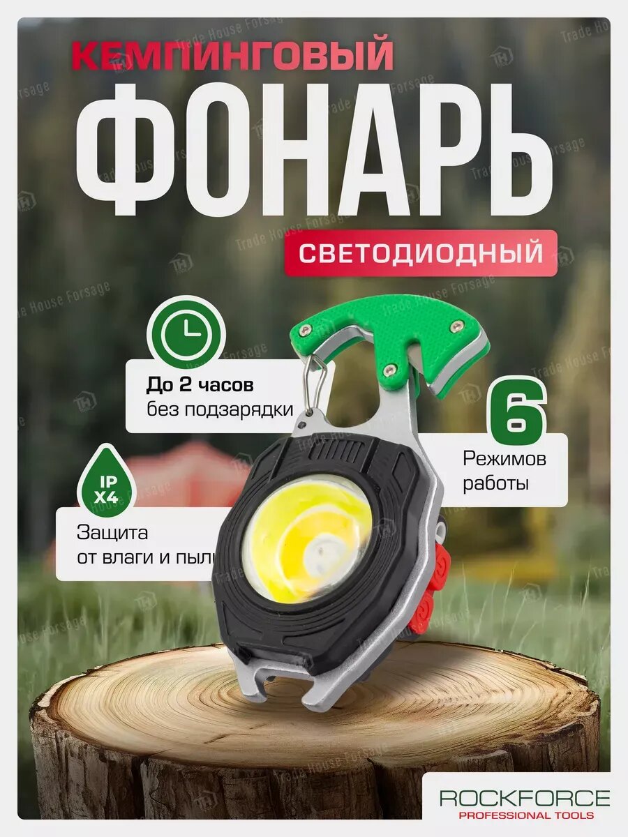 Фонарик аккумуляторный с магнитом