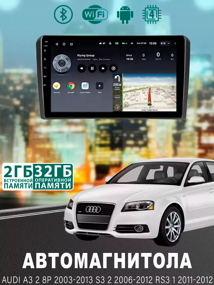 Магнитола для Audi A3 2 8P 2003-13 S3 2 2006-12 2/32 ГБ Bluetooth, FM/AM, GPS
