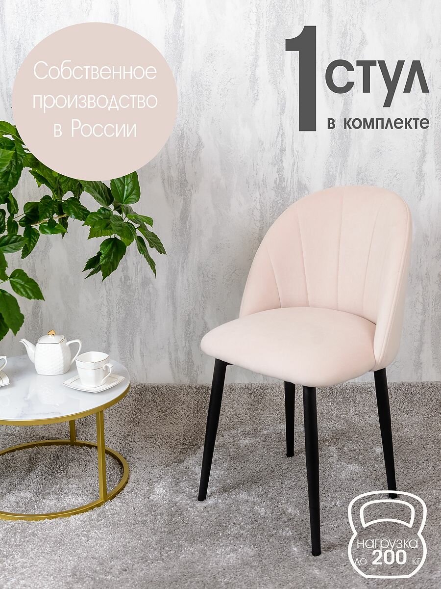 Стул кухонный со спинкой Лотос 1 шт, бежевый