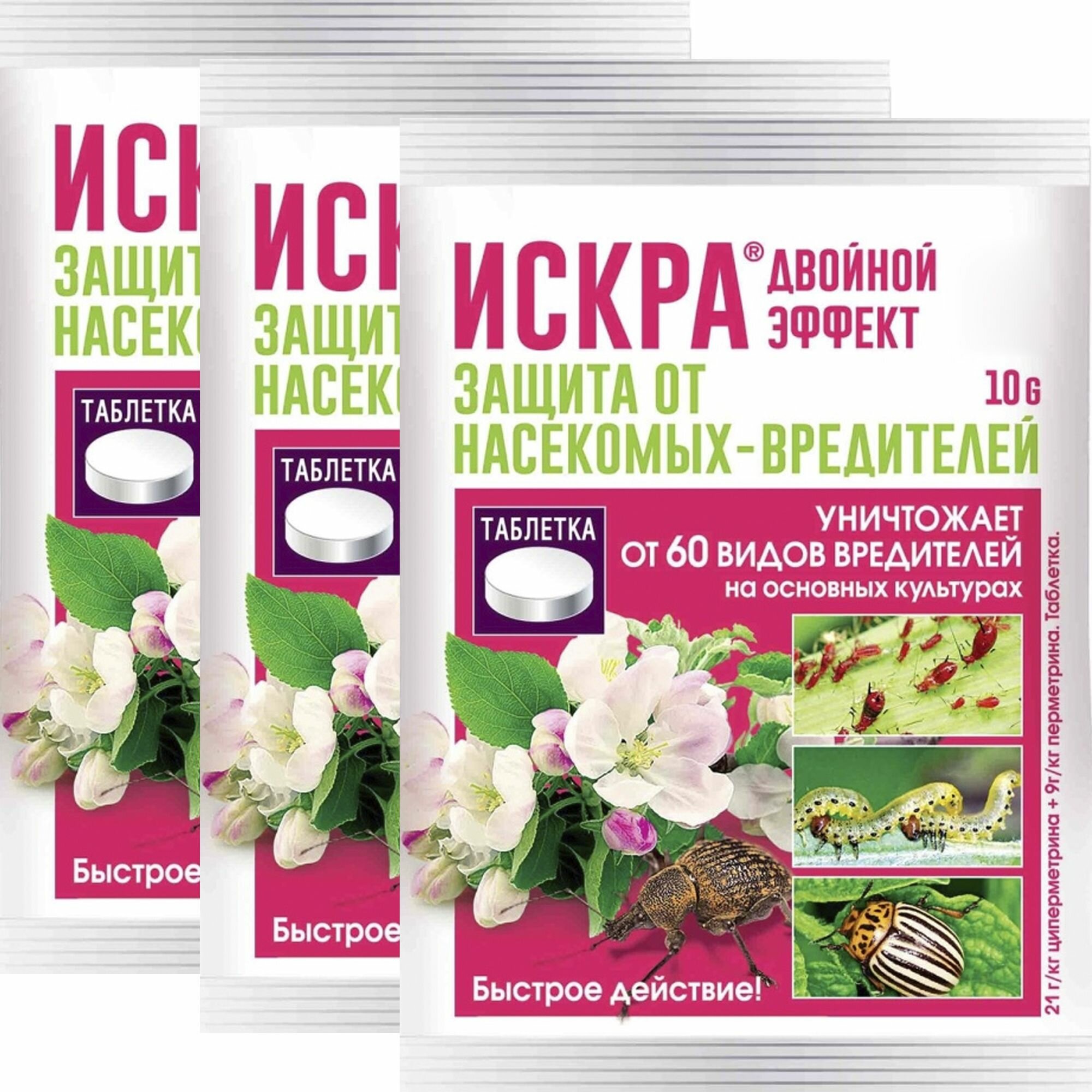 Средство защиты растений от вредителей Искра Двойной Эффект, 3 упаковки по 10 г: способен не только защитить от вредителей, но и повысить стрессоустойчивость растения