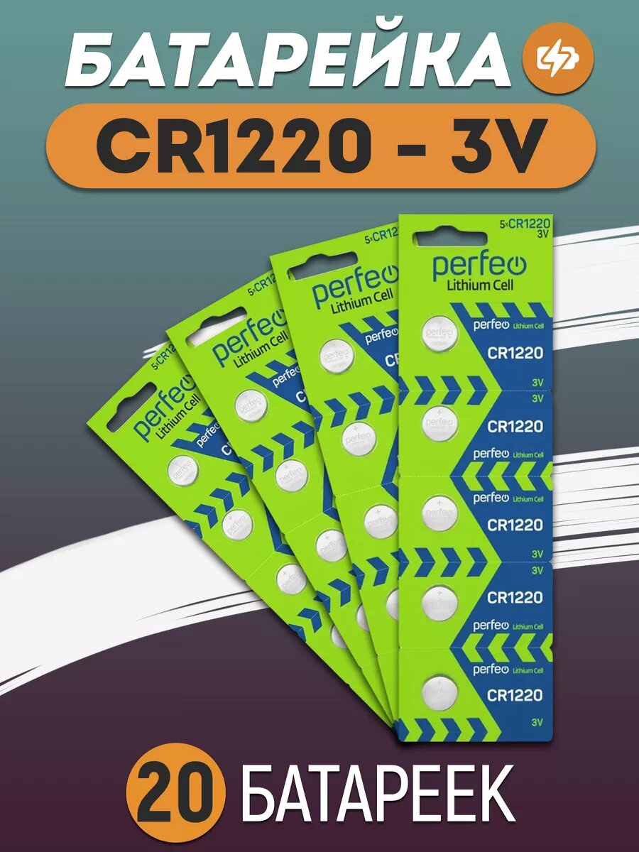 Батарейка литиевая CR1220 3v DL1220