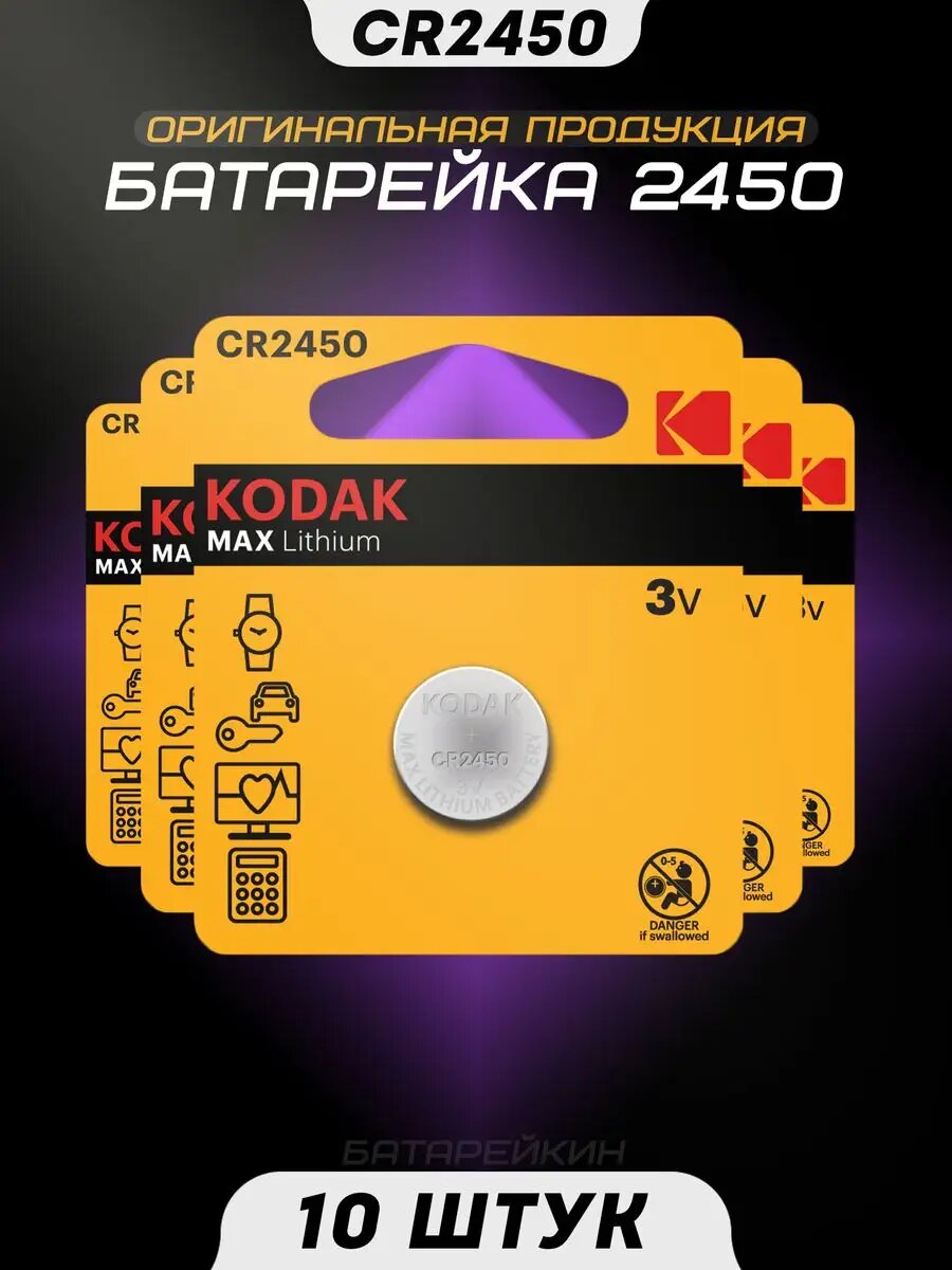 Батарейка литиевая CR2450 3v DL2450