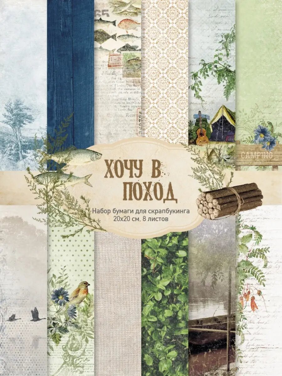 Бумага для cкрапбукинга, набор для творчества и рукоделия , двусторонняя, 20x20
