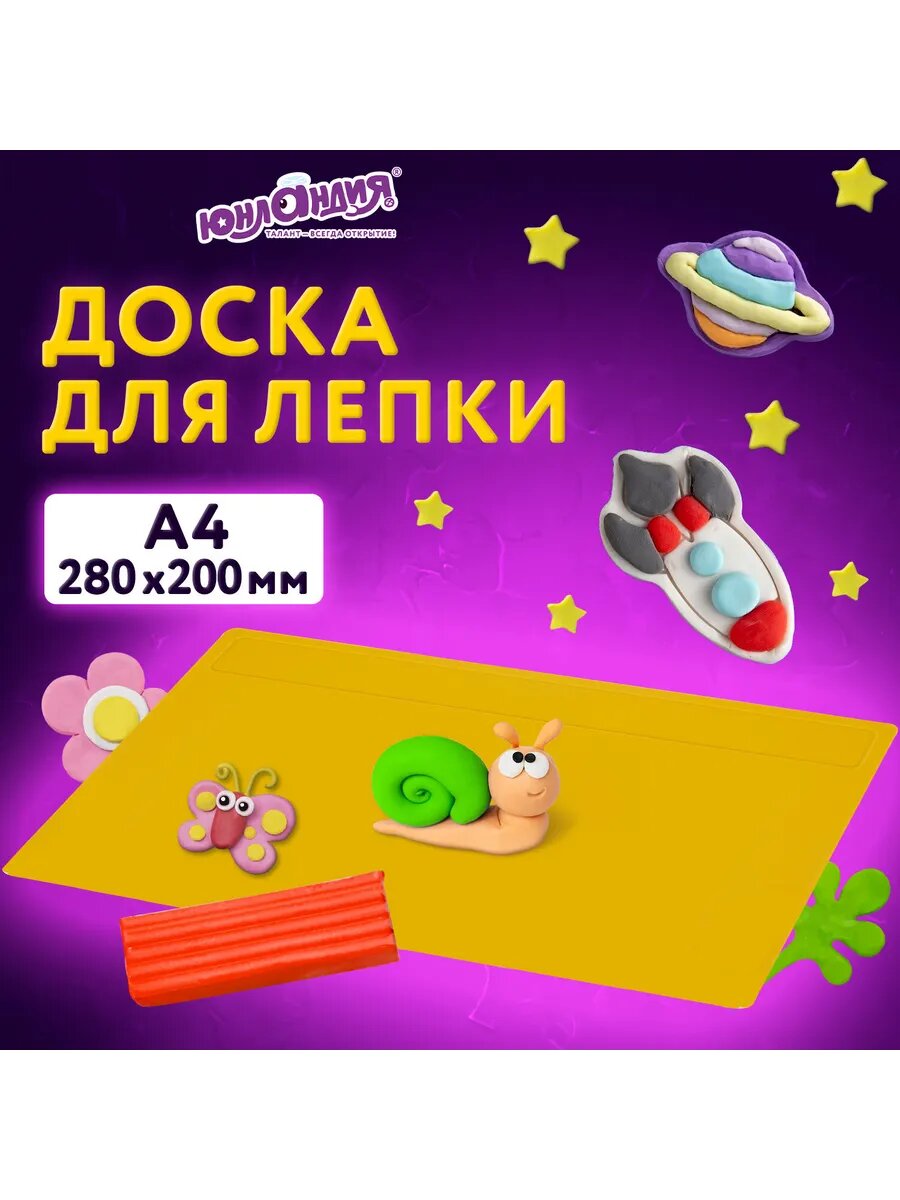 Доска для лепки А4 желтая пластиковая