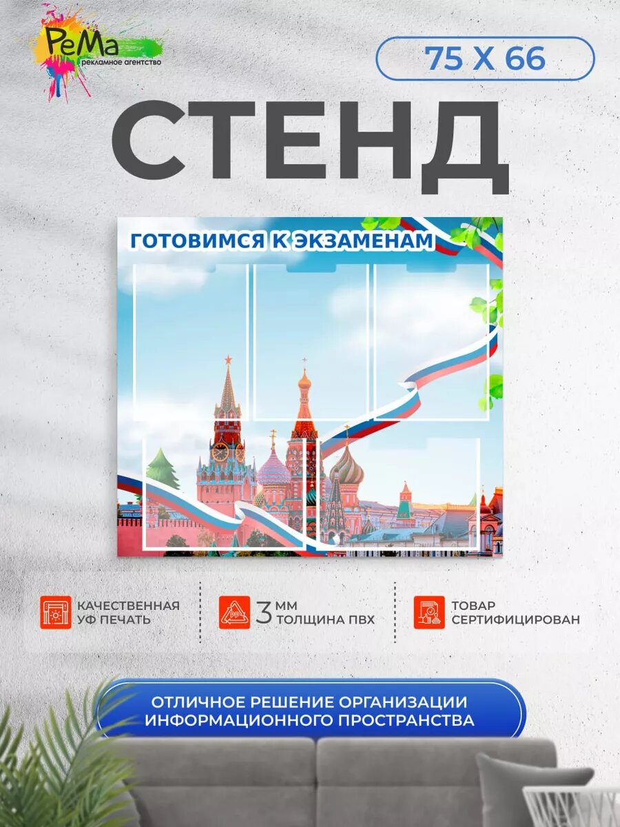 Стенд готовимся к экзаменам