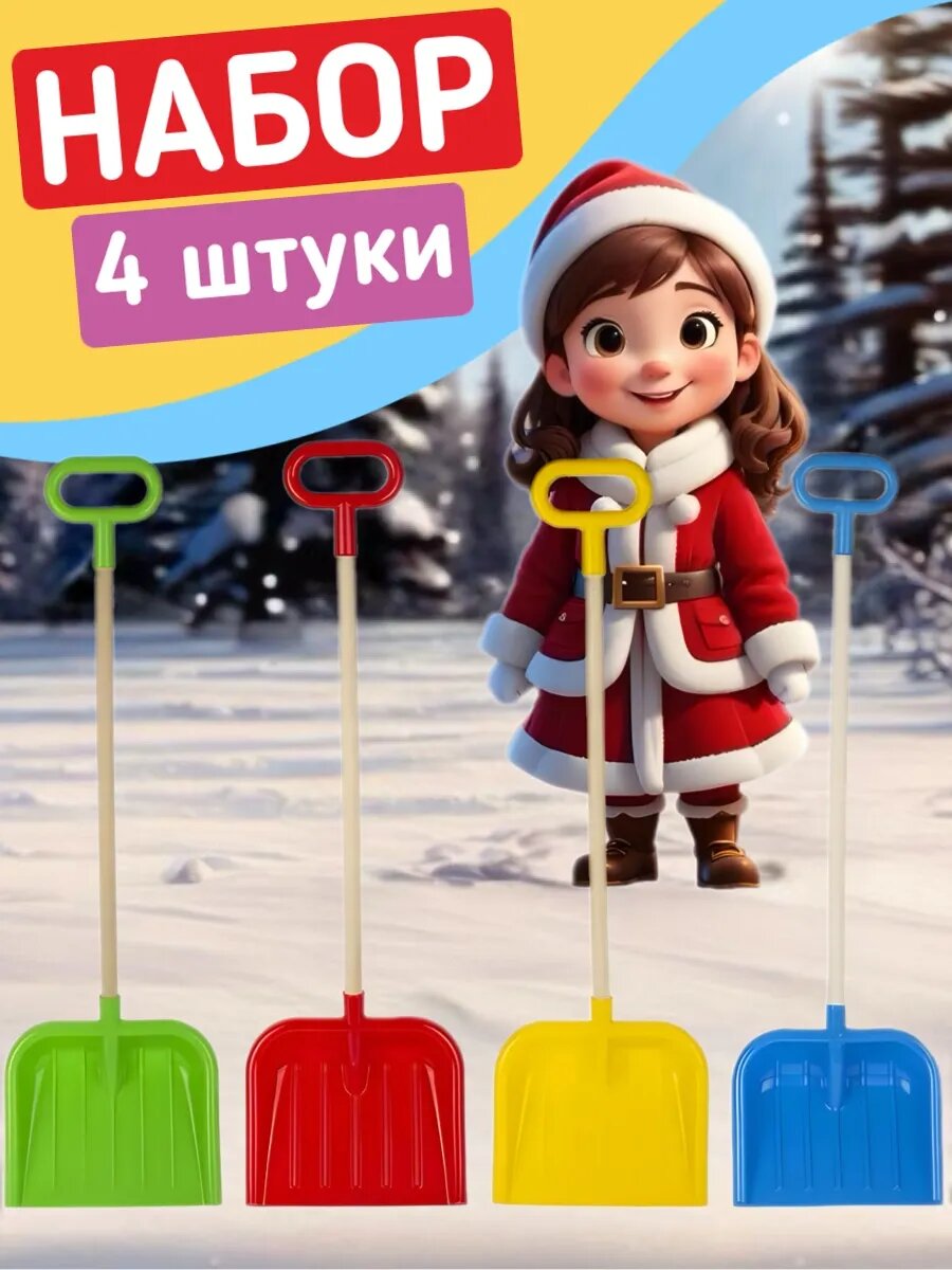 Набор детских лопат с деревянной ручкой 85см у500 4 шт.