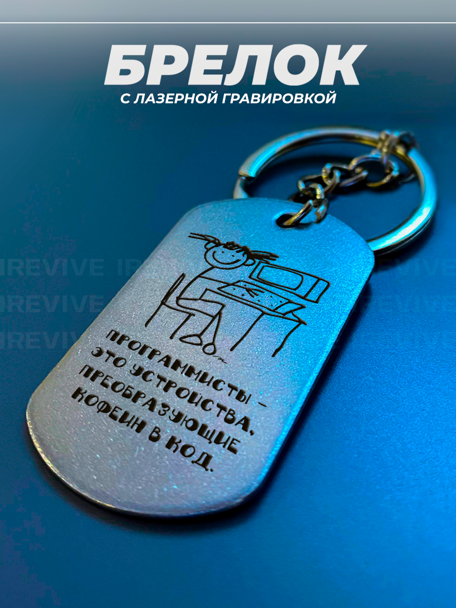 Брелок PNP