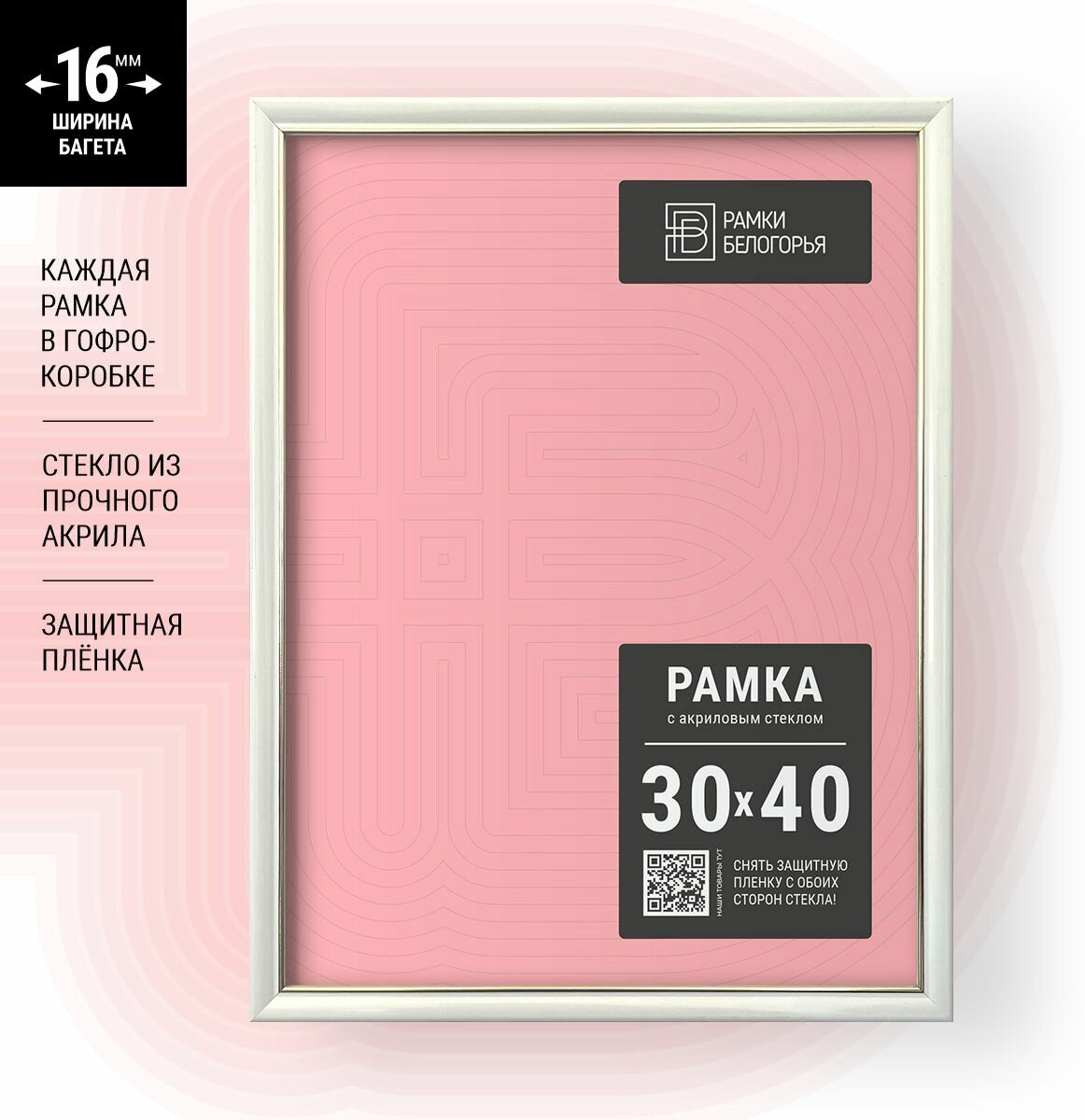 Багетная белая фоторамка на стену 30х40 А3 с золотым контуром, Рамки Белогорья, 1 шт.