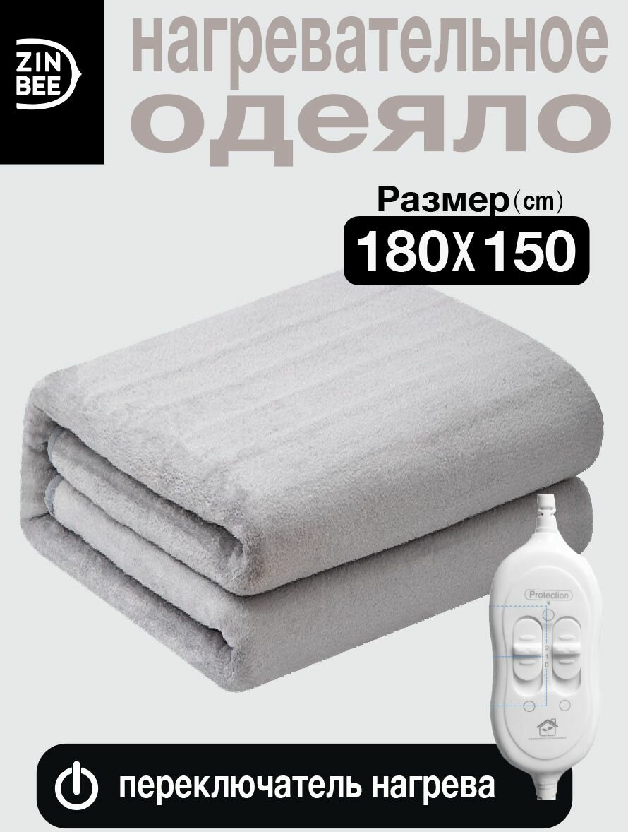 Электроодеяло двуспальное 180*150 см 220В с управлением/одеяло с обогревом