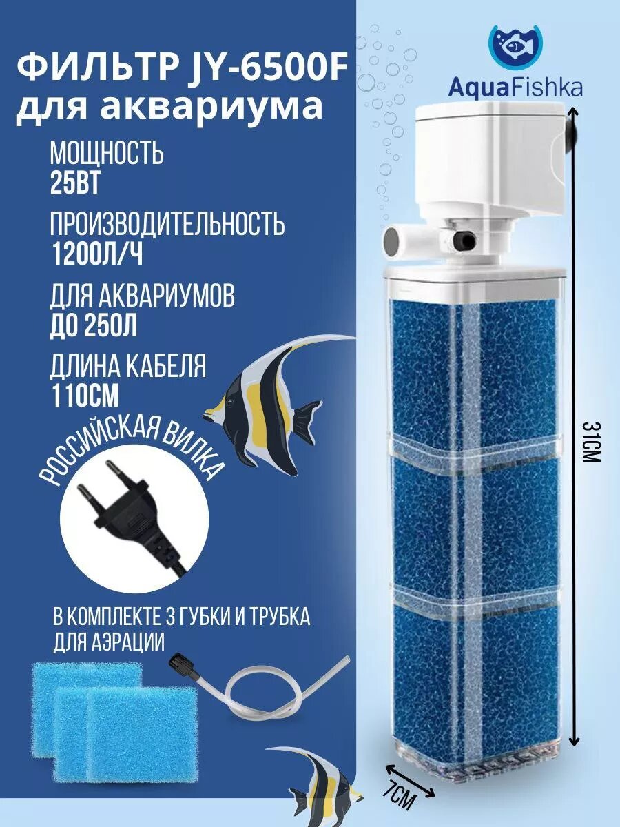 Фильтр внутренний для аквариума JINGYE JY-6500F
