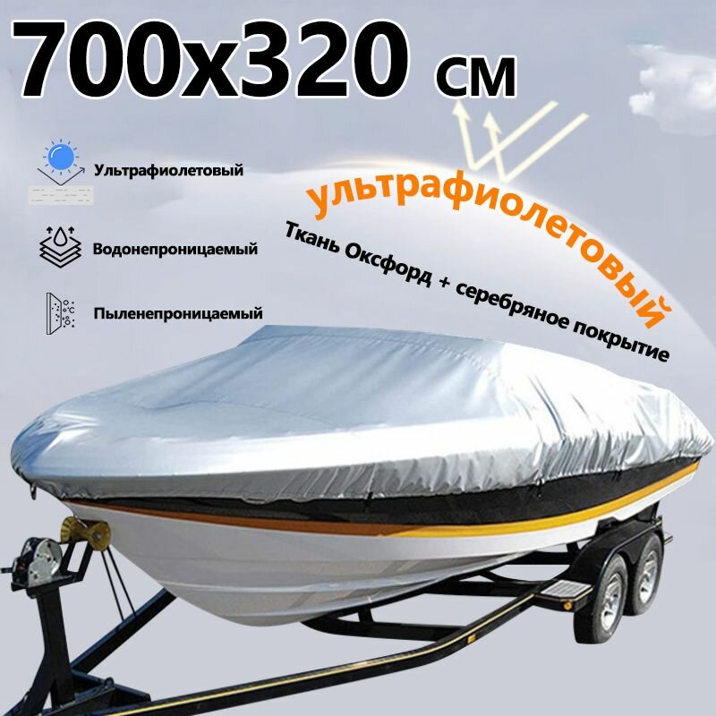 V-образный Тент для лодки ткань оксфорд 210D, стояночный, непромокаемый, дорожных поездок, для сезонного хранения / чехол на лодку пвх (420/530/600/700)