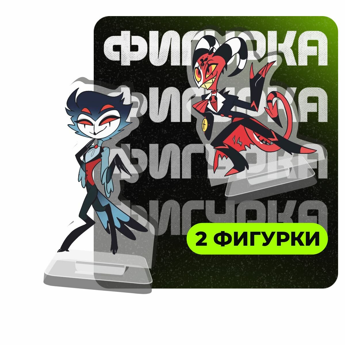 Фигурка акриловая чиби Блиц и Столас Адский босс