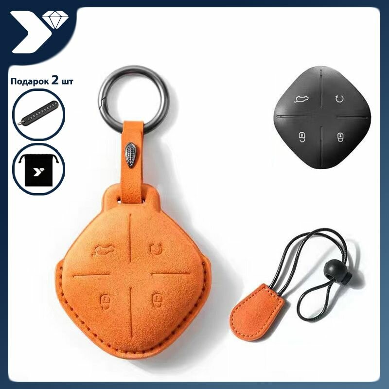 Jetour Dashing, Джетур Дашинг Чехол для ключа от автомобиля из алькантары Alcantara